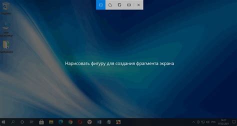 Фрагмент экрана Windows 10 горячие клавиши