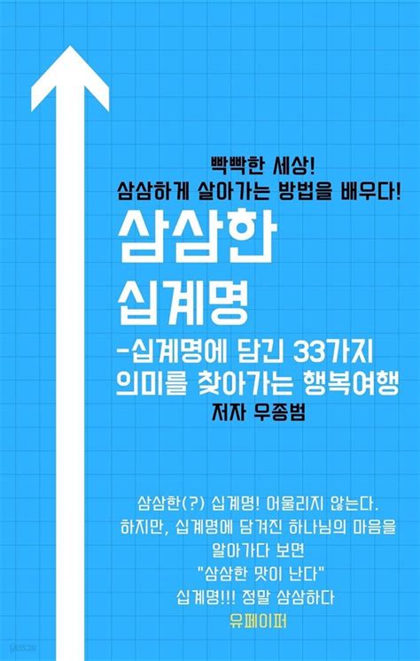 전자책 삼삼한 십계명 예스24