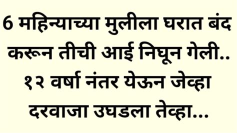 हृदयस्पर्शी कथा मराठीगोष्टी मराठीस्टोरी मराठीबोधकथा मराठीसुविचार Dd Marathi Stories Youtube