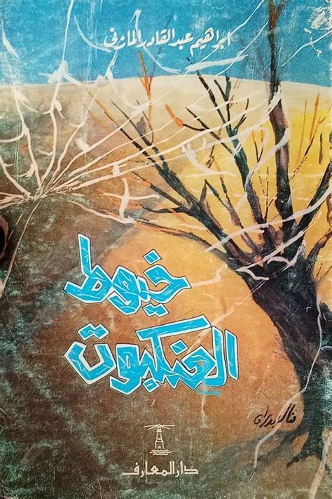 خيوط العنكبوت أسفار