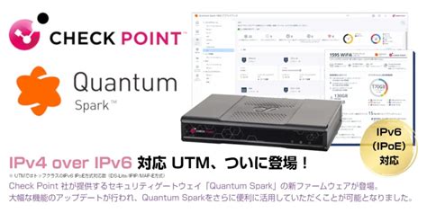 Checkpoint Quantum Spark Utm（統合脅威管理 チェックポイント） Emission株式会社（イミッション）