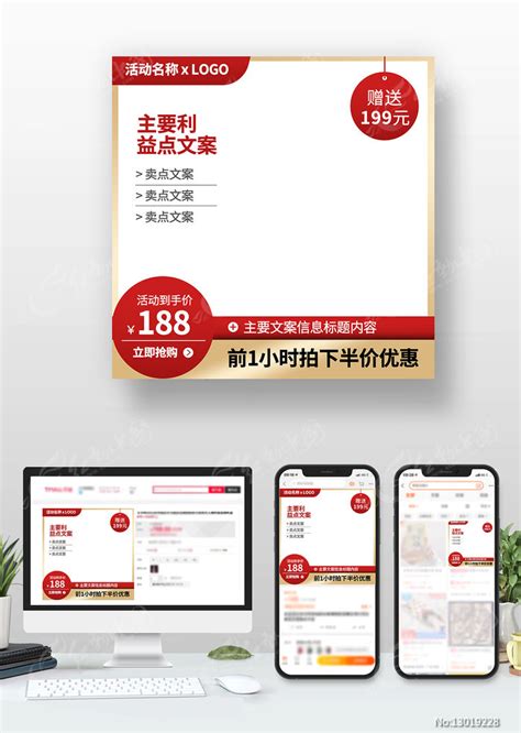 电商主图红色活动直通车边框模板设计图片下载 红动中国