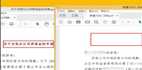 如何比对两个pdf文件内容的区别360新知