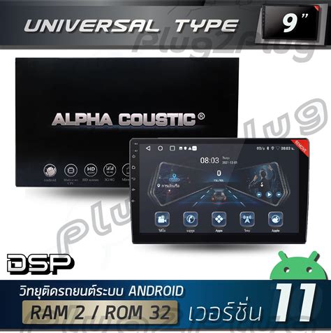 Alpha Coustic เครื่องเสียงรถยนต์ระบบจอแอนดรอย 9 นิ้ว Cpu 8 Core Ram 2gb Rom 32gb จอแก้ว