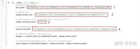 基于Python给出的PDF文档转Markdown文档的方法 知乎