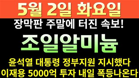 조일알미늄 16 무상증자 터졌다 화요일 오후 3시까지 지금 당장 매수하라 아침 시초가 부터 10연상 터진다조일알미늄 조일알미늄주가 Youtube