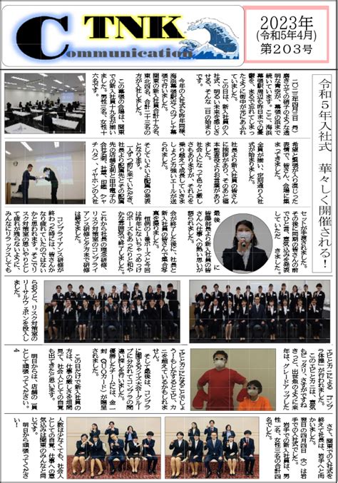 社内報4月号