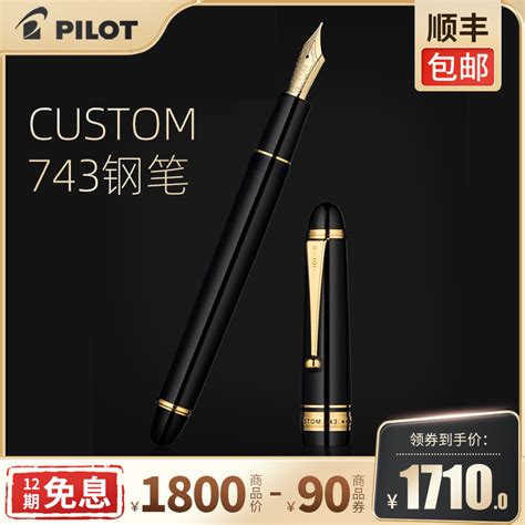 12期免息PILOT 百乐顺丰包邮日本custom 743钢笔14K金 15号大型金尖练字钢笔成人商务送礼盒装 FKK 3000R 虎窝淘