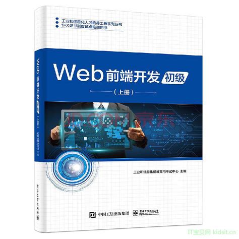 1x Web前端开发初级 It宝贝网