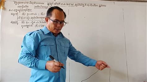 ពីជគណិត ថ្នាក់ទី9 សមីការនៃបន្ទាត់ តចប់ Youtube