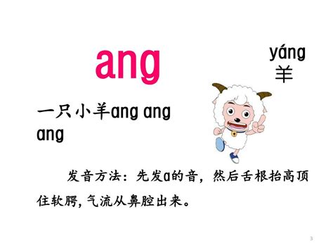 新人教部编版小学一年级语文上册13 ang eng ing ongppt课件 word文档在线阅读与下载 免费文档