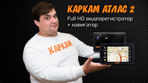 Carcam Atlas 2в1 видеорегистратор + GPS навигатор С ПРОБКАМИ - YouTube
