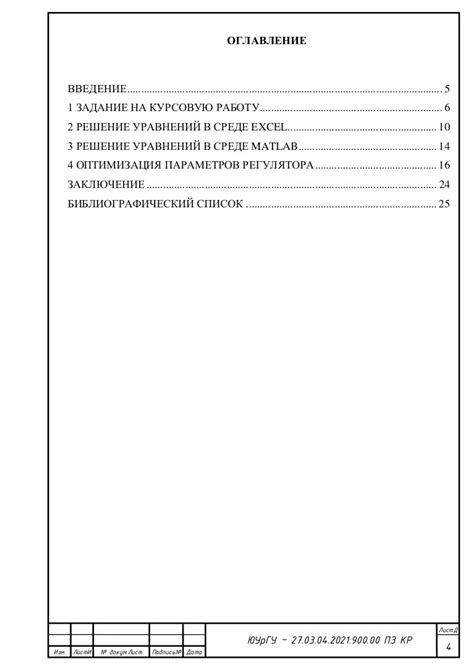 Оптимизация параметров регулятора системы автоматического на основе моделирования Easyschool