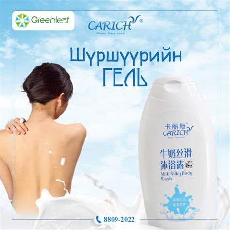 Carich БРЭНДИЙН Green Leaf Mongolia And Ногоон навч