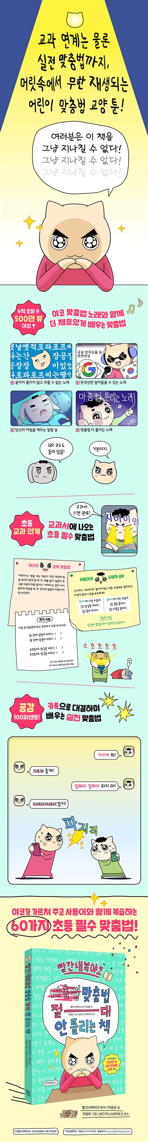 빨간내복야코 1~2 맞춤법 절대 안 틀리는 책 세트 전3권 밀크북
