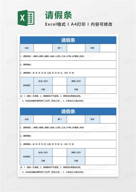 简洁通用请假条Excel模板下载 熊猫办公