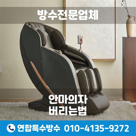안마의자 버리는법 가장 효율적인 방법은 네이버 블로그