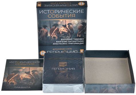 Гегемония. Исторические события | Купить настольную игру в магазинах ...