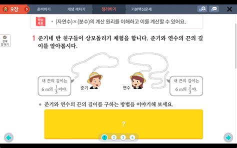 분수의 곱셈 5학년 2학기 수학 2단원 홈런초등