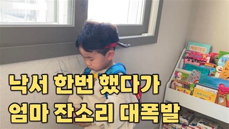 육아브이로그 4살아기 일상vlog 엄마한테 혼났어요😭 Youtube
