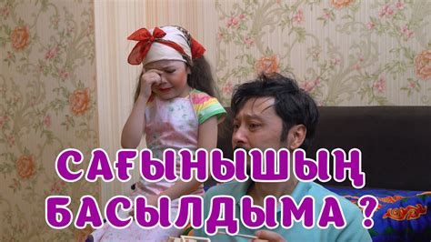 БҮЛДІРГЕН САҒЫНЫШЫҢ БАСЫЛДЫМА 😂😝🤷🏻‍♂️🤪🤣 бүлдірген қазақшакино күлкі баланыңісішала Youtube