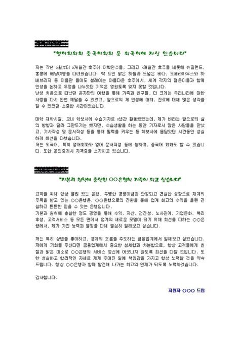 사무 자기소개서은행신입 비즈폼 샘플양식 다운로드