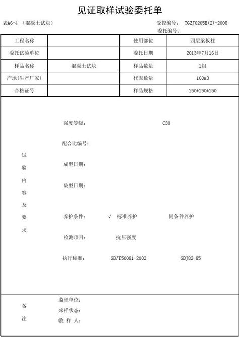 混凝土试块委托单 word文档在线阅读与下载 无忧文档