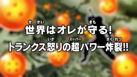 Eu Protegerei O Mundo O Poder Furioso De Trunks Explode Dragon Ball