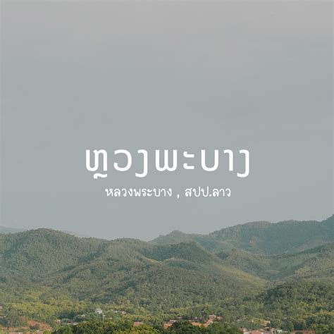 ไป เที่ยว กัน ไป เที่ยว กัน Added A New Photo — In