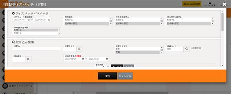 Csoneの自動ディスパッチ：実際にやってみた「定期点検編」 フィールドサービス管理マネジメントシステム Csone