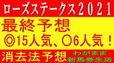 ローズステークス2021競馬予想｜今回は振り回して穴狙い！ ｜ わがまま♪新馬券生活～ふくたんの競馬予想～
