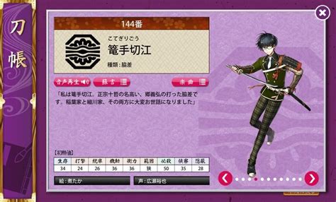篭手切江 刀剣乱舞攻略Wiki Gamerch