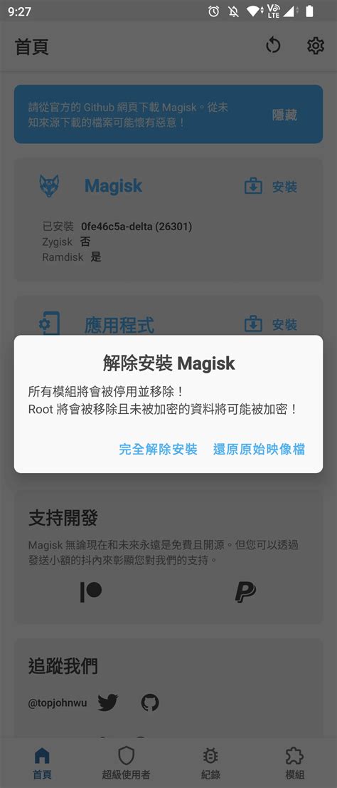 Android手機安裝Magisk如何進行OTA系統更新並保持Root權限 Ivon的部落格