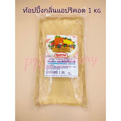 แยมท้อปปิ้งควีน แอปริคอต ส้ม สับปะรด สรอเบอร์รี่ มีเนื้อ ขนาด 1 กิโลกรัม Shopee Thailand