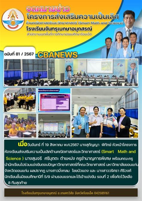 เมื่อวันจันทร์ ที่ 19 สิงหาคม โรงเรียนจันทรุเบกษาอนุสรณ์