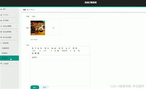 Nodejs毕设订餐系统程序论文 Csdn博客