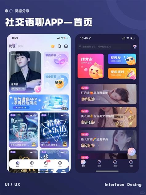 Ui设计｜社交类app首页 小红书 花瓣网