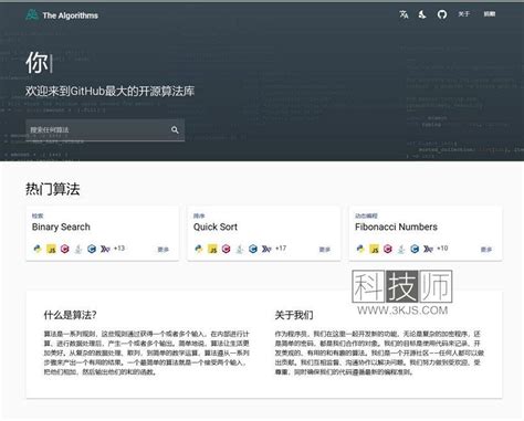 Thealgorithmsgithub最大的开源算法库 科技师
