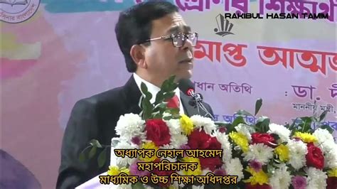 ঢাকা কলেজ ছাত্রদের যা বললেন মাউশি মহাপরিচালক অধ্যাপক নেহাল আহমেদ