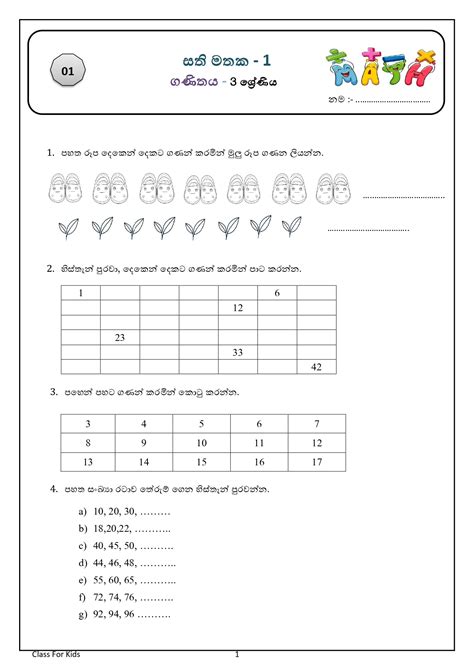Class 🎉 තවම ලියාපදිංචි වුණේ නැද්ද 📚 පාඩම් වලට අකමැති 3 වසර පොඩ්ඩන්ට ගණිතය ප්‍රශ්න පත්‍ර