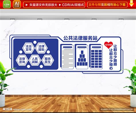 公共法律服务站设计图展板模板广告设计设计图库昵图网