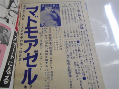 Yahoo オークション 月刊明星 1964年昭和39年1 吉永小百合 舟木一夫