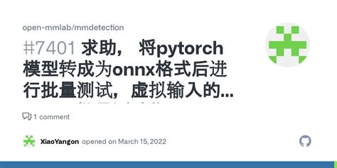 求助 将pytorch模型转成为onnx格式后进行批量测试虚拟输入的尺寸和批量测试集的尺寸不一致如何解决 Issue open mmlab mmdetection