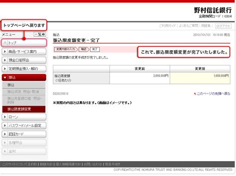 体験デモ 振込限度額変更－完了｜インターネットバンキング｜野村信託銀行