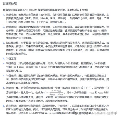 【负荷预测】基于cnn Bilstm的负荷预测研究附python代码负荷预测代码对gpu要求高吗 Csdn博客