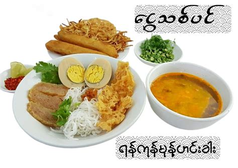 ေငြသစ္ပင္ ရွမ္းရိုးရာစားေသာက္ဆိုင္ Home