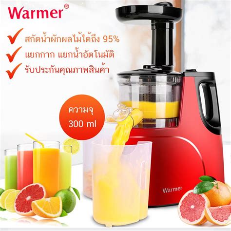 เครื่องสกัดน้ำผลไม้ แยกกาก เครื่องคั้นน้ำผักผลไม้ เครื่องสกัดเย็นผลไม้ Shopee Thailand