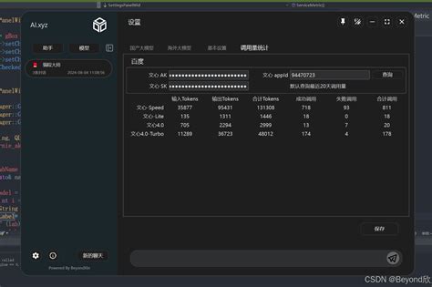 qt百度智能云api鉴权，查询 文心一言 服务调用情况 qt 调用文心一言 csdn博客