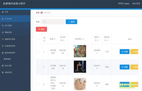 微信小程序毕业设计源码下载基于微信小程序健身私教预约系统 毕设网 计算机毕业设计源码毕业设计成品论文下载网