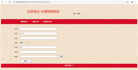 Java毕业设计 基于sshmysql实现的物业车辆管理系统c50287 计算机毕业设计，java毕业设计，java源码下载，java程序代做，java毕业论文